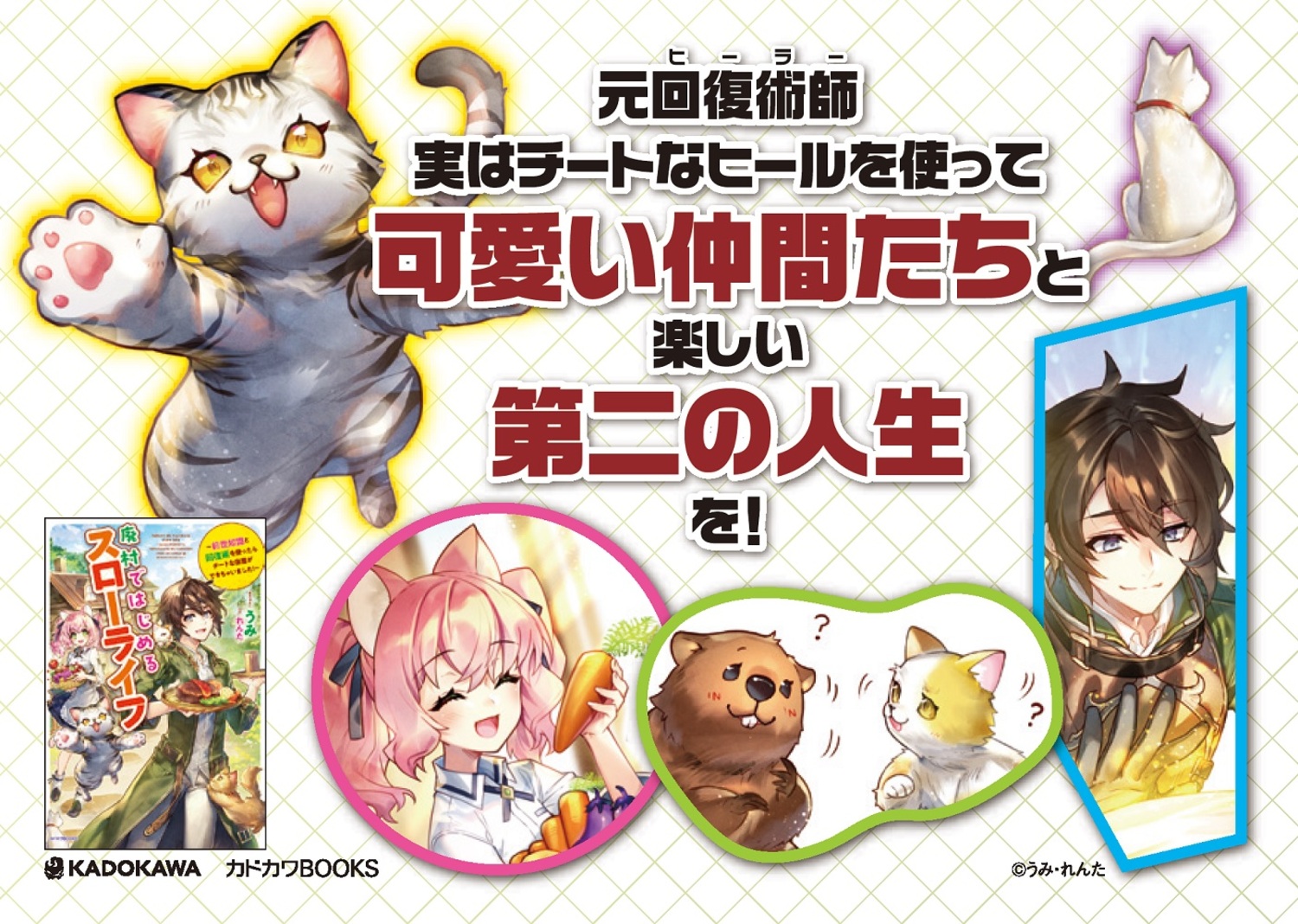 楽天ブックス 廃村ではじめるスローライフ ~前世知識と回復術を使ったらチートな宿屋ができちゃいました!~(1) うみ